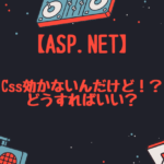 ASP.NETでControllerにActionLinkを使って引数を渡す方法 | エンジニアが送る穴倉生活のすゝめ